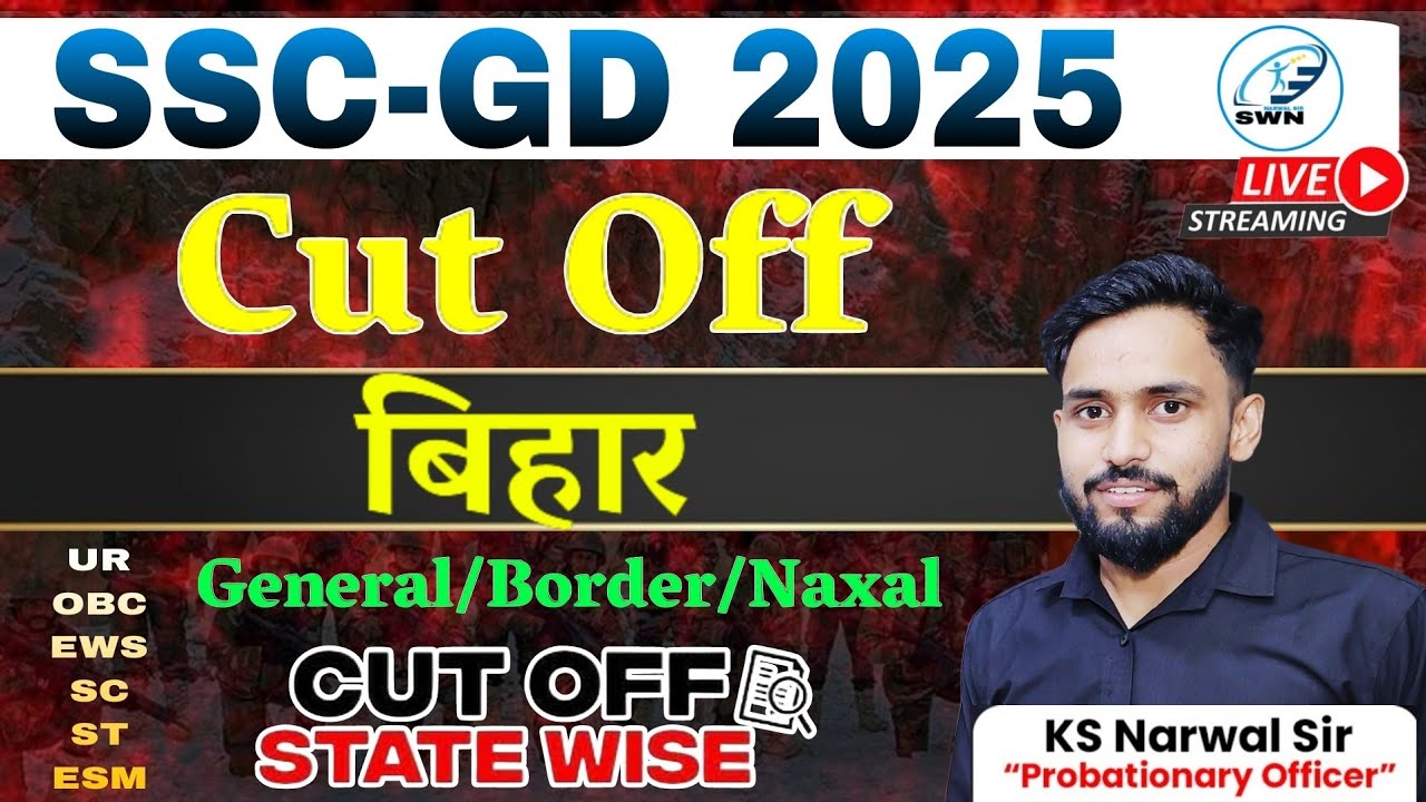 SSC GD Cut Off 2025 ।। SSC-GD Bihar Physical Cut Off 2025 ।। SSC-GD ...