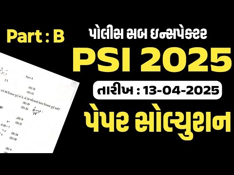 PSI Paper Solution 2025 | PSI Question PaperSolution 2025 | PSI Paper ...