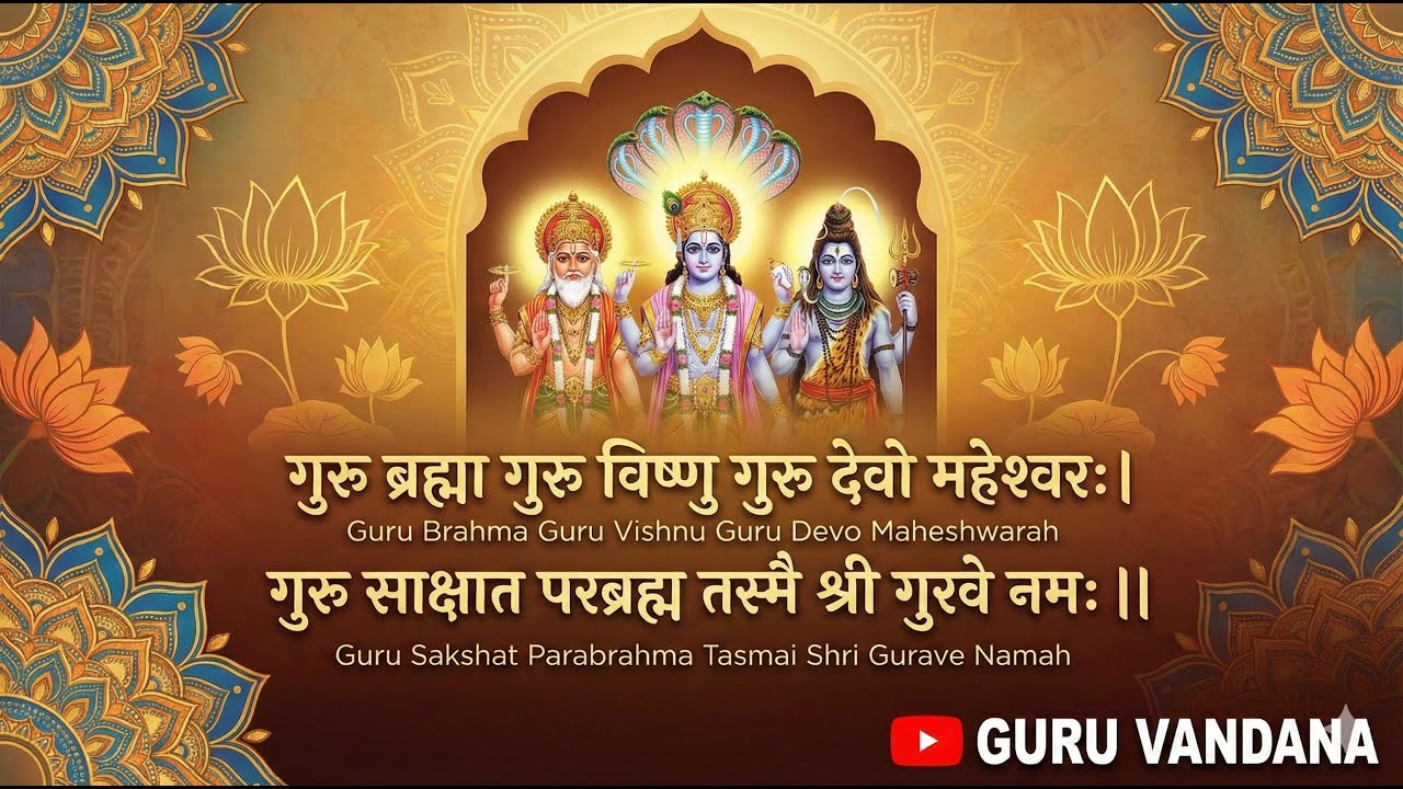 Gurur Brahma Gurur Vishnu Shlok 🙏 | Kids Cartoon Devotional | Guru ...