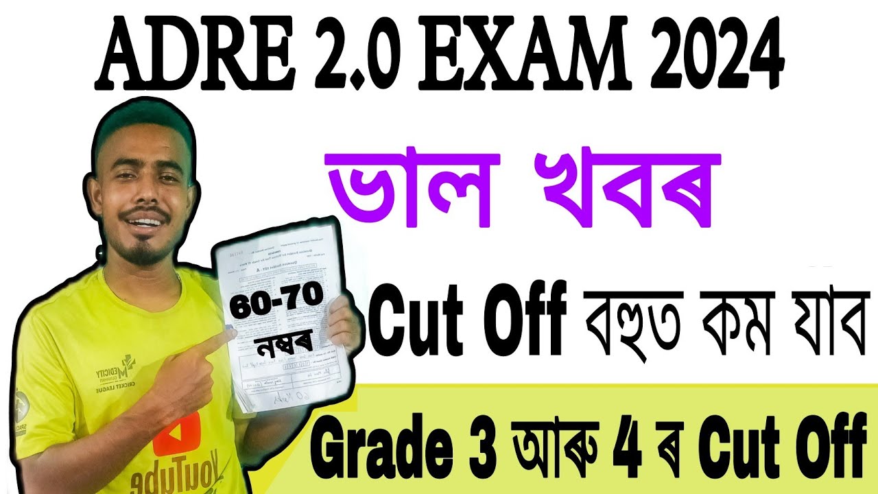 ভাল খবৰ ADRE কম নম্বৰ পালেও চাকৰি পাব//ADRE Grade IV & III Cut Off Mark // Cut off কম যোৱা কাৰণ ...