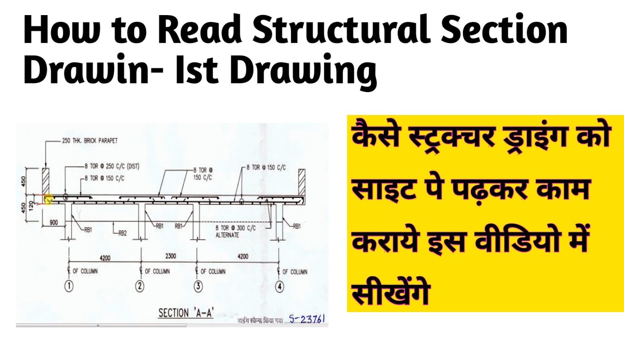 How to Read Structural Section Drawing- Ist Drawing - YouTube
