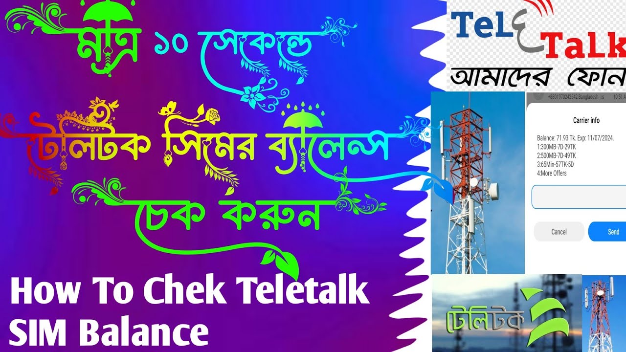 How to check teletalk balance 2024 | Teletalk Balance check | টেলিটক ...