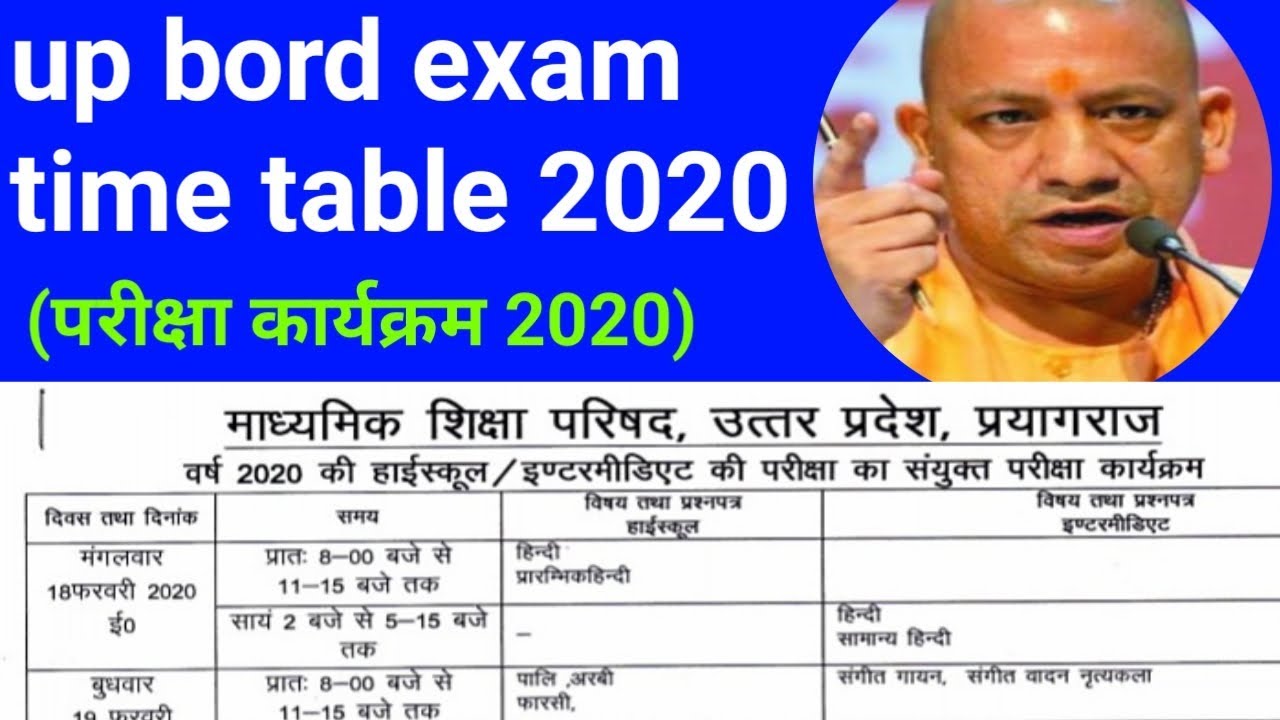 up board time table 2020।।10/12 class board exam time table 2020 - YouTube