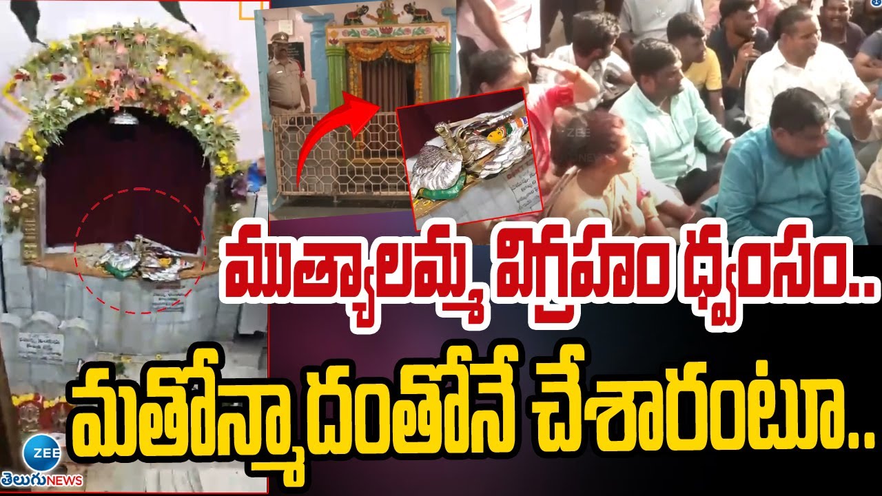 Muthyalamma Temple Idol Allegedly Vandalized in Kurmaguda | People ...
