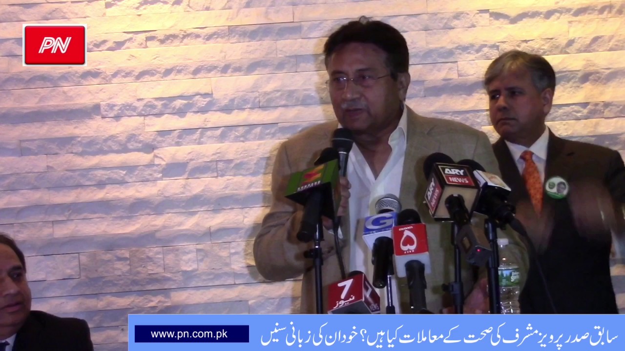 Parvez Musharraf talks bout his health conditions - YouTube
