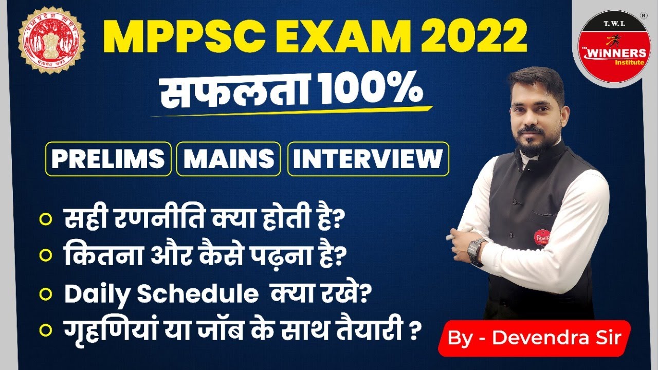 MPPSC Prelims 2021| MPPSC Exam 2021-22 | MPPSC 2022 | MPPSC Full ...