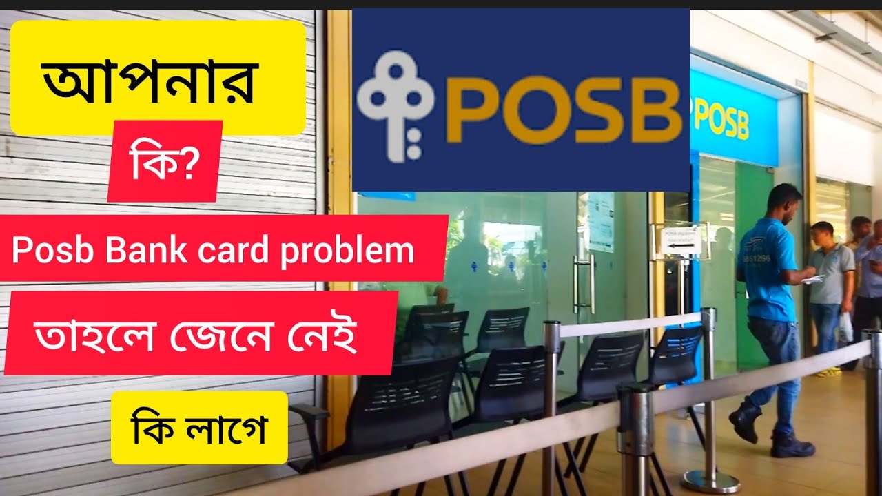Singapore | POSB Bank Card Los | Posb ব্যাং কার্ড করতে কি কি লাগে। Posb ...