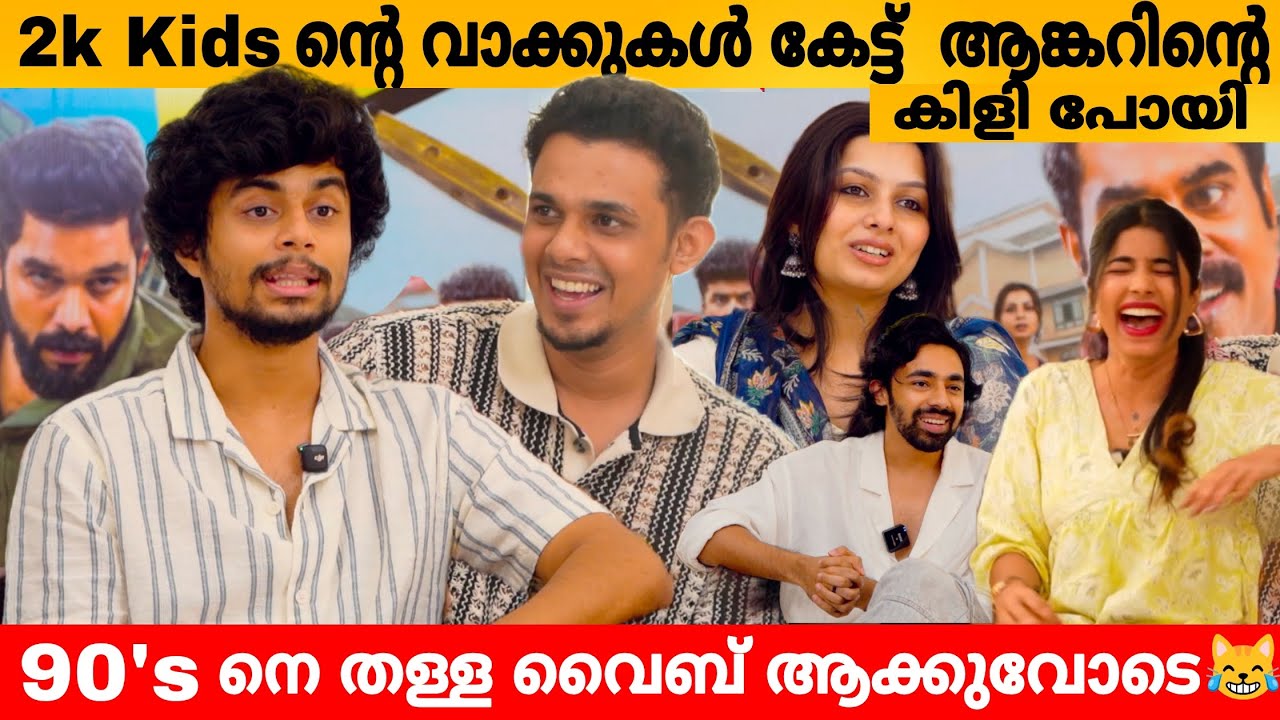 2k Kids ന്റെ വാക്കുകൾ കേട്ട് Anchor ന്റെ കിളി പോയി 😹 SANDEEP PRADEEP ...