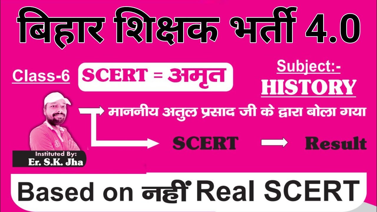 Real SCERT/NCERT History #01 BPSC TRE 4.0 SCERT History Sk jha Revision ...