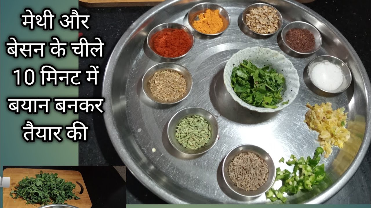 methi ke cheela Recipe -methi chilla recipe how to make methi Cheela ...