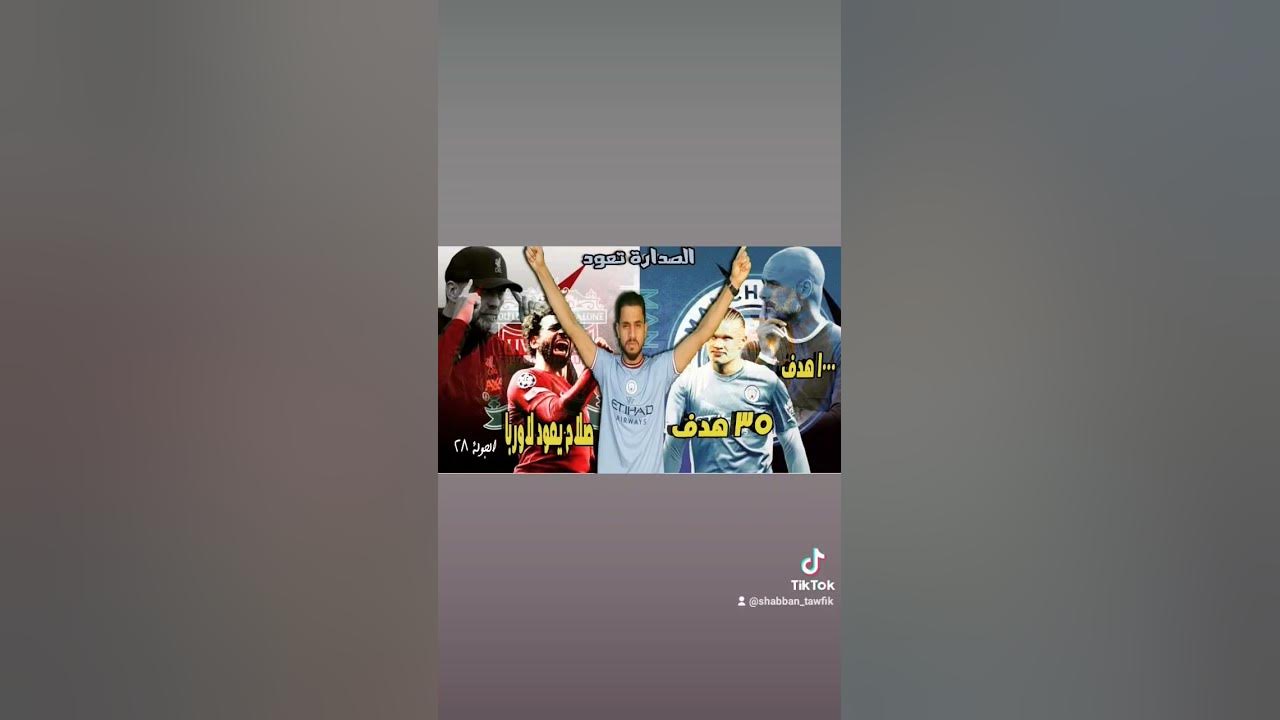 لا يوجد لاعب قادر علي ايقاف هالاند لا يوجد فريق قادر على تخطي السيتي لا