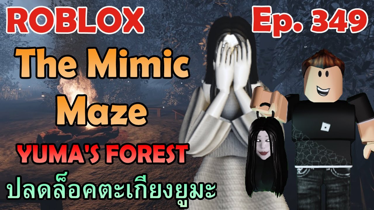 ROBLOX : The Mimic Maze - Yuma's Forest | ปลดล็อคตะเกียงยูมะ | The ...