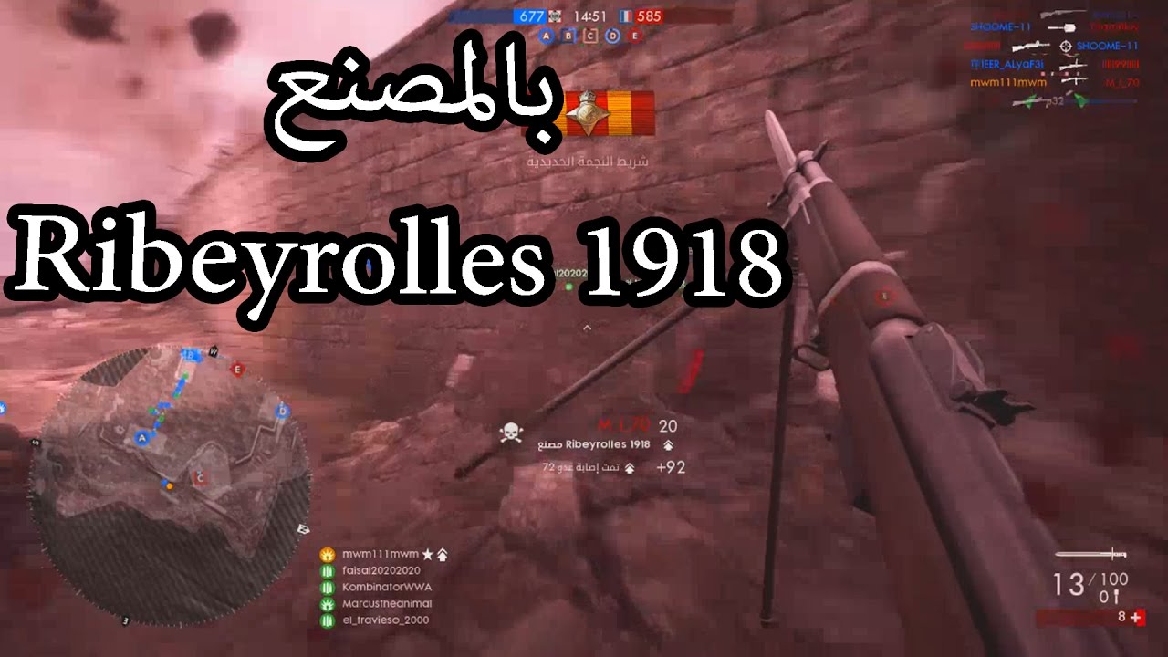 باتلفيلد1|لايف بالرشاش|Battlefield1 Live with Ribeyrolles 1918 - YouTube