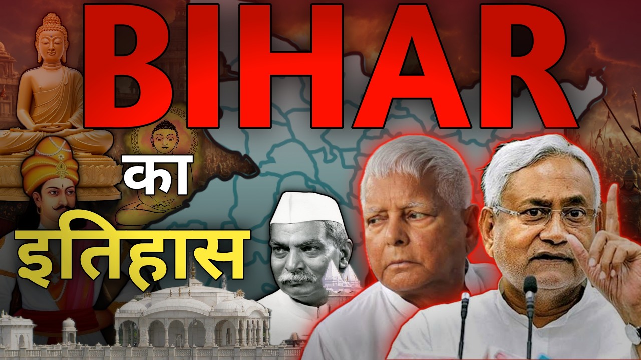 क्या आप बिहार को सही से जानते है? एक बार ये वीडियो जरूर देखे | # ...