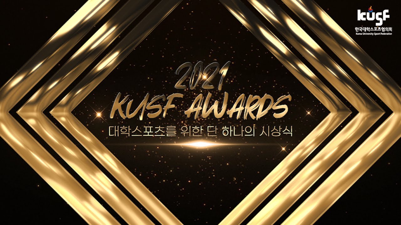 "학생이니까 공부도 열심히 했습니다" 수상자들이 전하는 이야기 [2021 KUSF AWARDS] - YouTube