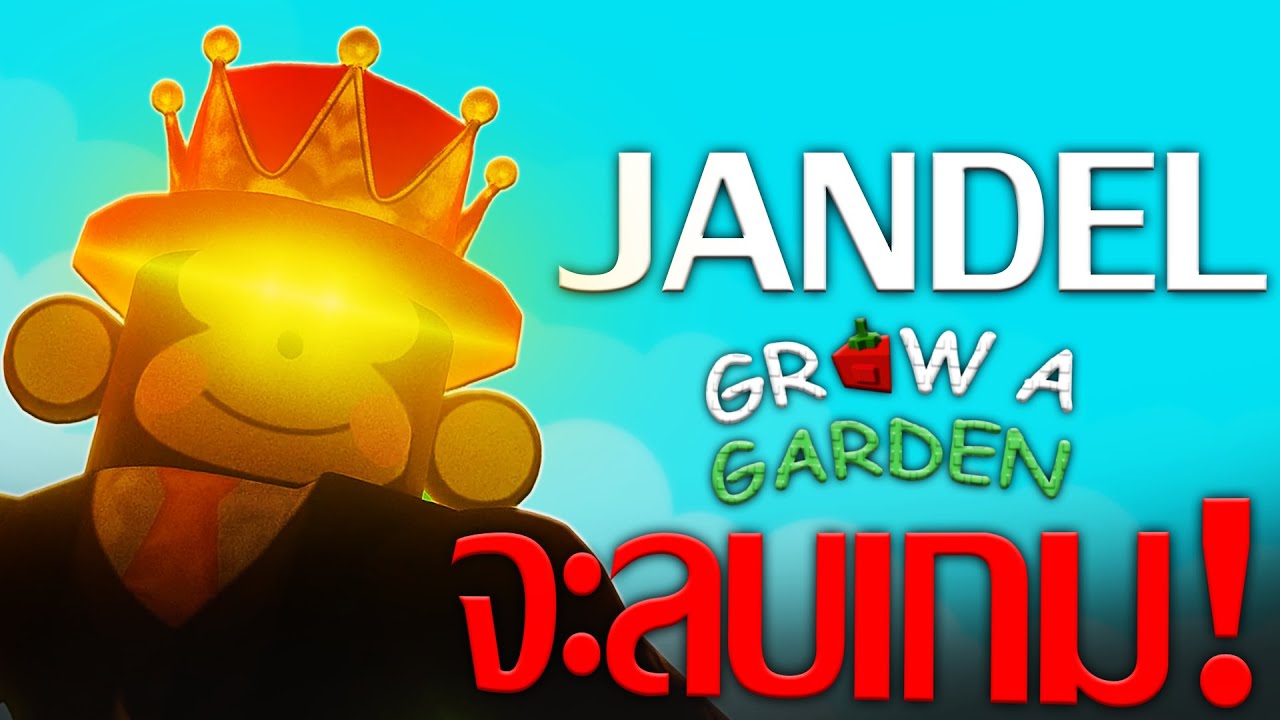 สรุปข้อความลับ JANDEL ใน 5 นาที!! - Grow A Garden Roblox - YouTube