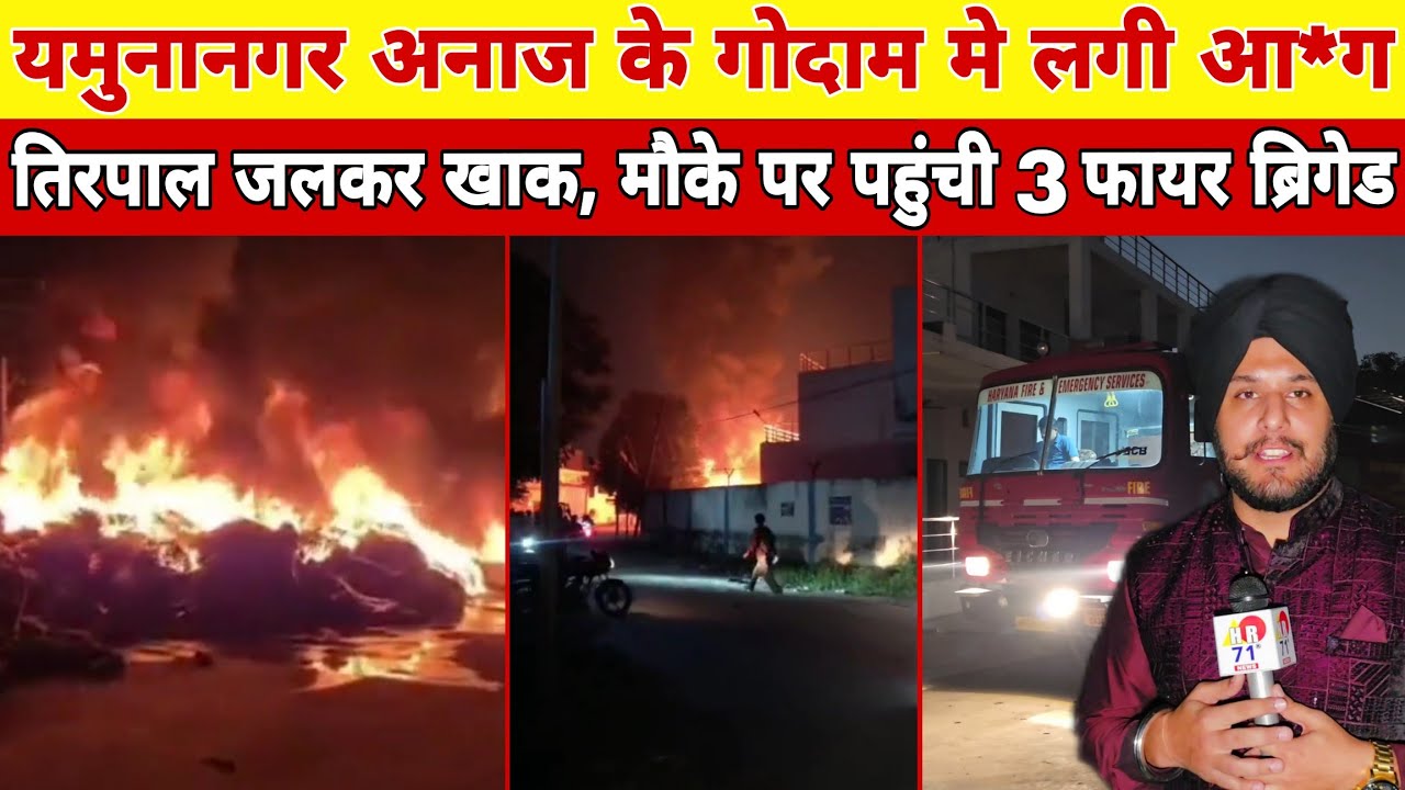 Yamunanagar Grain Godown Me Lagi Aag। Yamunanagar Fire In Godowns - YouTube