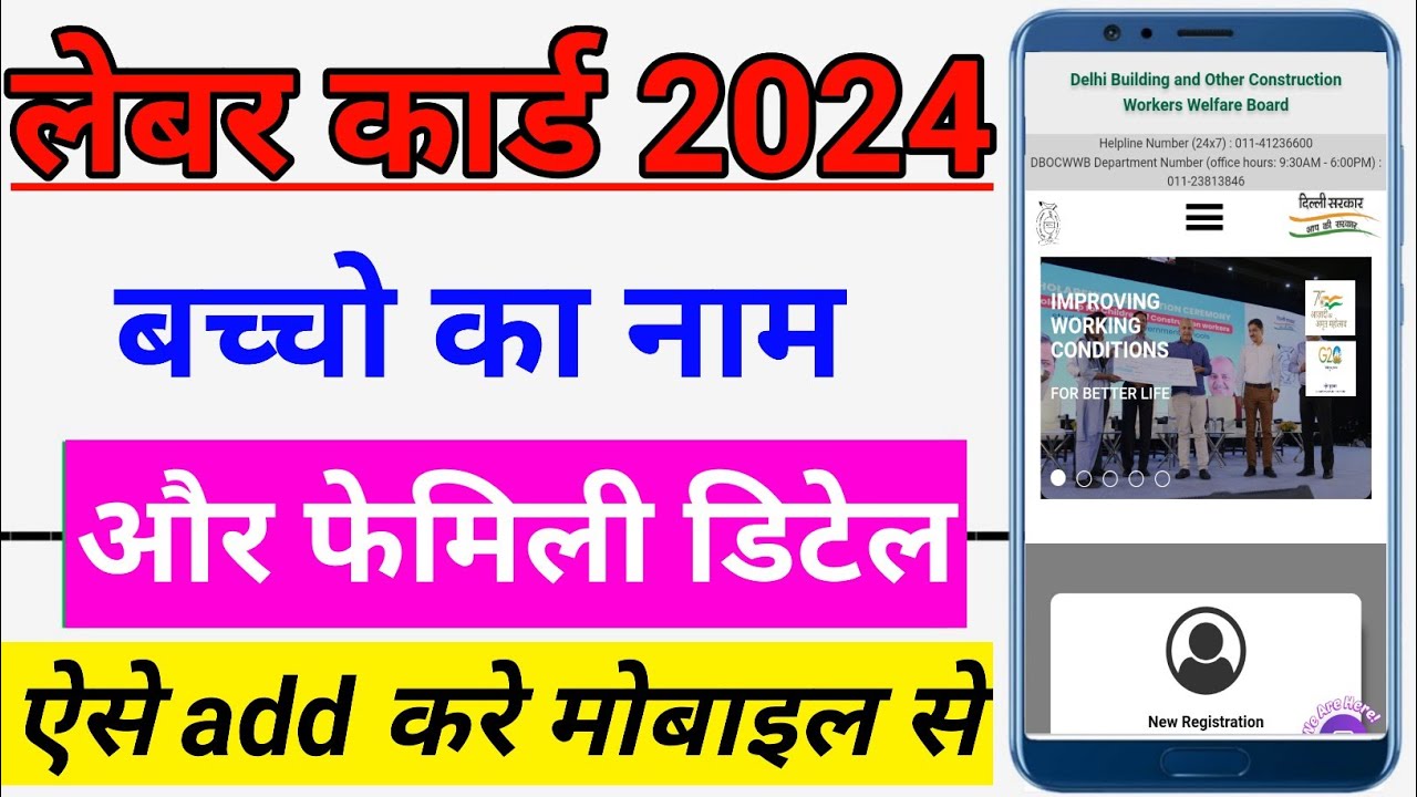 delhi labour card me family kaise add kare | how to add name in labour ...
