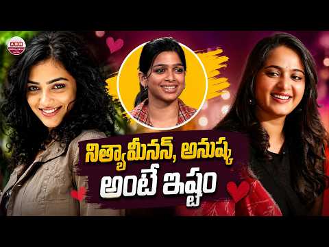 నిత్యామీనన్, అనుష్క అంటే ఇష్టం Ananthika Sanilkumar about Nithya Menon & Anushka Shetty