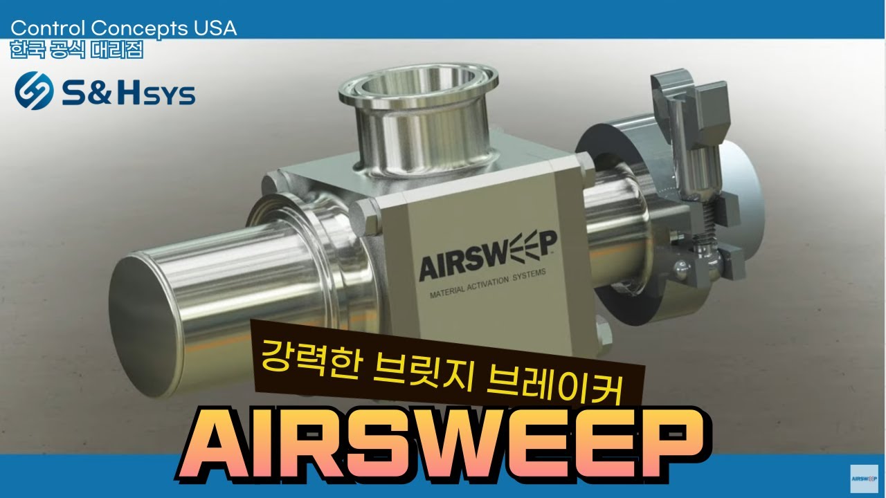 AirSweep 제품 소개_(한글자막)| Best Material Flow Aid System | S&Hsys - YouTube