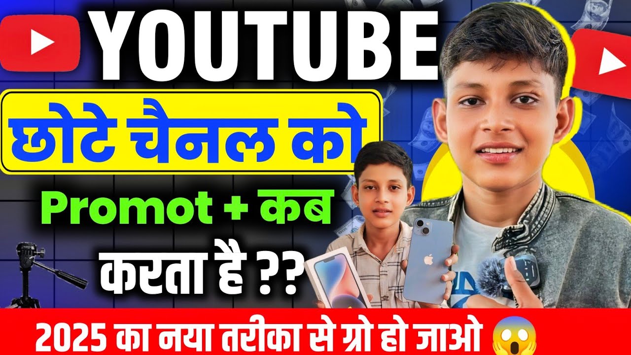 2025 🔥YouTube छोटे चैनल को Pramote कब करता है |How to grow on YouTube fast | Tech Boy Om ...