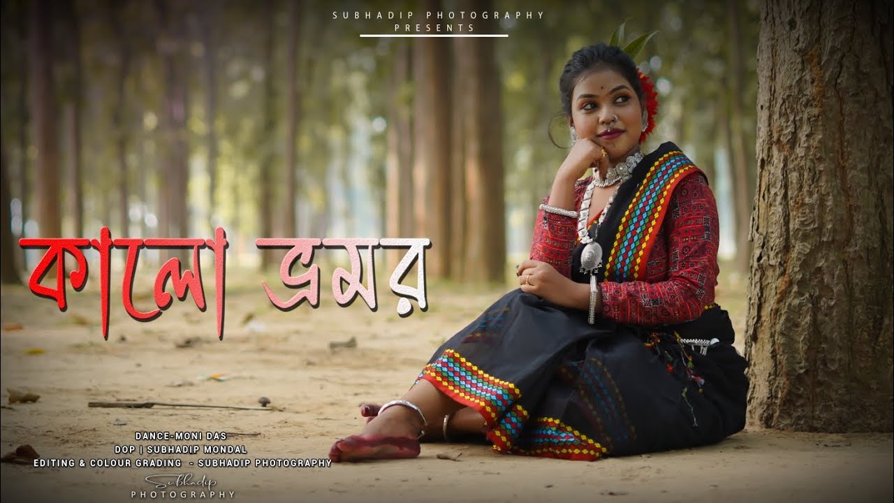 kalo Vromor || Kalo ভ্রমর || Folk song || dance ||Moni Das choreography ...