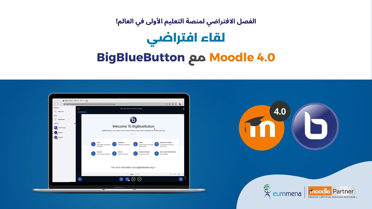 لقاء افتراضي Moodle 4.0 مع BigBlueButton - YouTube