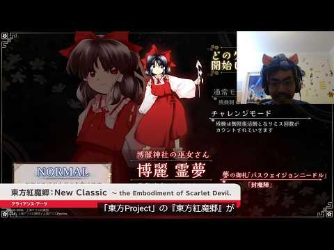 THERE'S A TOUHOU 6 REMAKE!? (Reaction)
