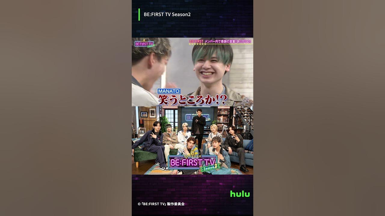 「BE:FIRST TV season2」Hulu特別版を独占配信中！#BEFIRST #BEFIRSTTV2 #Hulu #shorts - YouTube