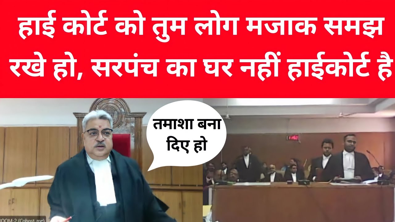 High Court को तुम लोग तमाशा बना दिए हो | Judge Rohit Arya | MP High ...
