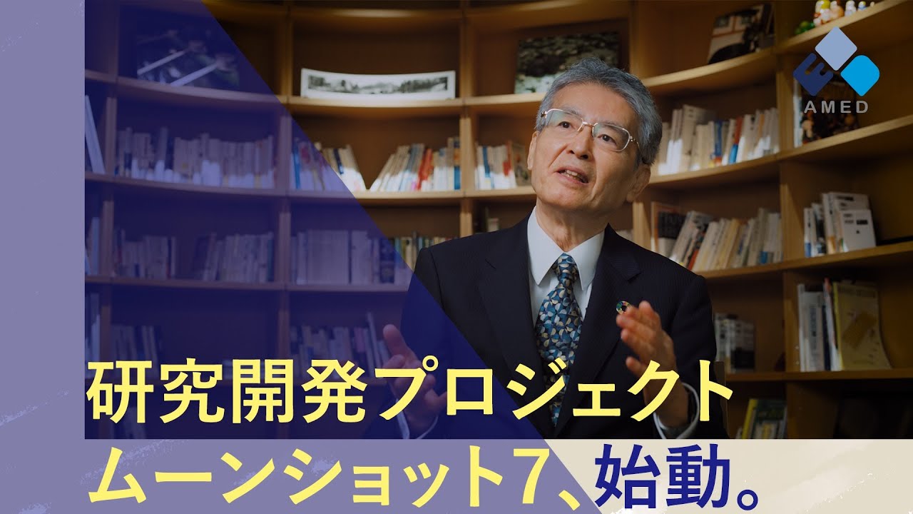 ムーンショット目標7紹介動画 / Moonshot Goal 7 brief introduction - YouTube