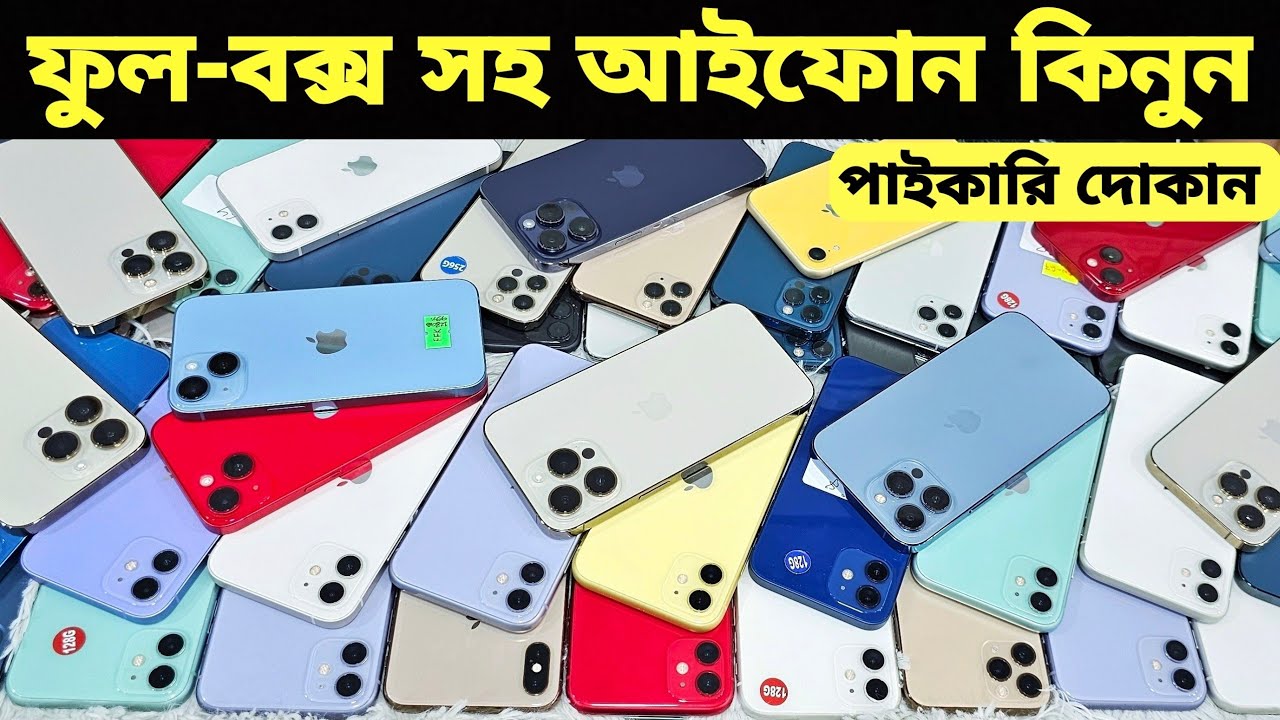 Used iPhone Price in Bangladesh🔥 Used iPhone Price in BD 2025🔥 Second Hand Phone Used Mobile ...