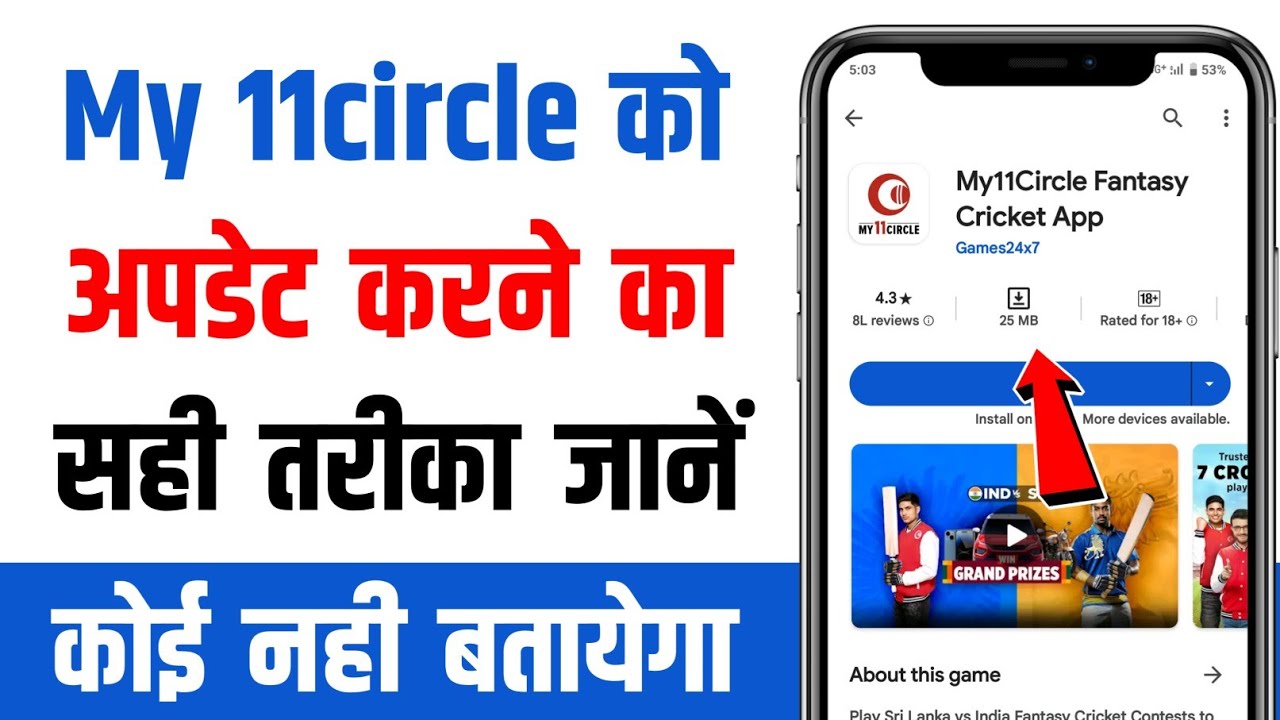 My 11 Circle ko Update kase kare | How to Update My 11 Circle App | my ...