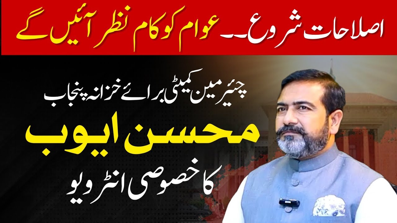Reforms Have Begun | Exclusive Interview With Mohsin Ayub - YouTube