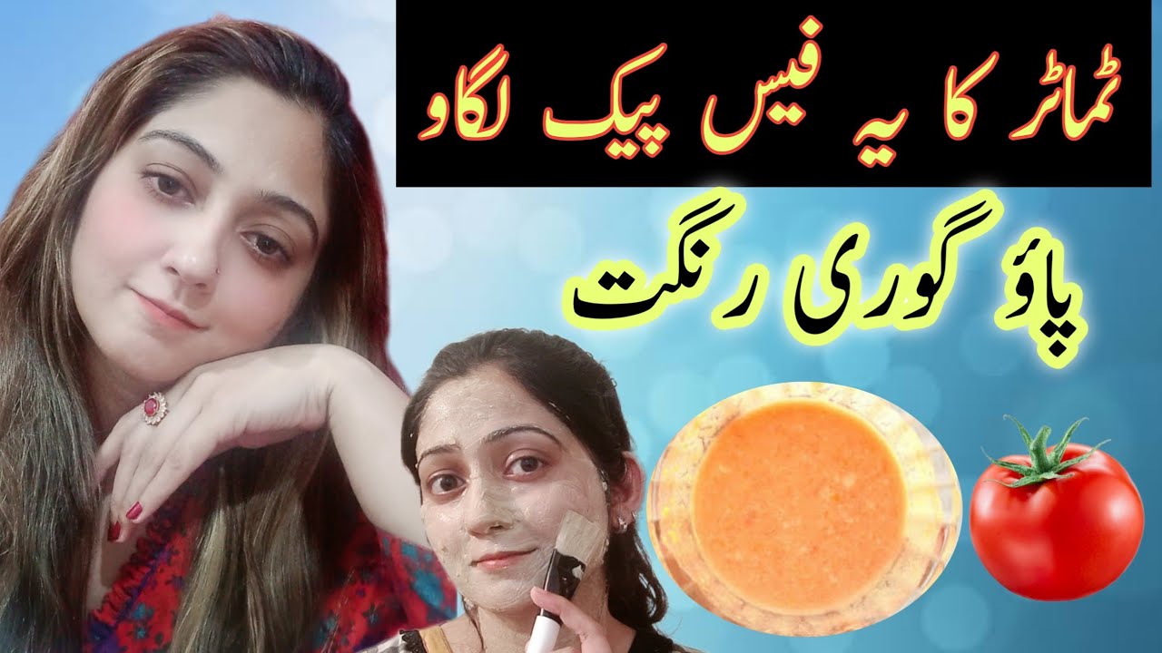 Tomato face pack l Get fair Glowing, Spotless Skin permanently l zobia ...