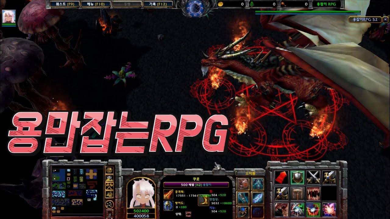 솔플가능rpg 처음부터 끝까지 레벨 1부터 만랩까지 용만 잡는 Rpg 용잡이 Rpg 워크래프트3 리포지드 Rpg 유즈맵 용잡이 Rpg Youtube