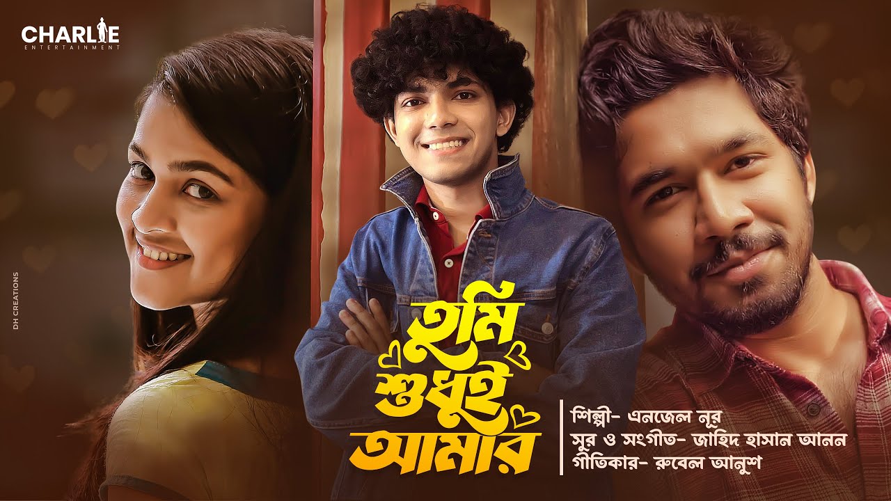 Tumi Shudui Amar | তুমি শুধুই আমার | Sadia Ayman | Khairul Bashar ...