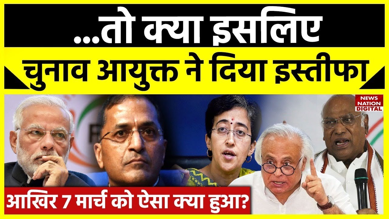 Election Commissioner Resigned तो इसलिए दिया निर्वाचन आयुक्त ने