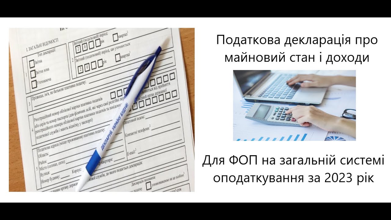 Приклади заповнення декларації про майновий стан і доходи 2023 Кому