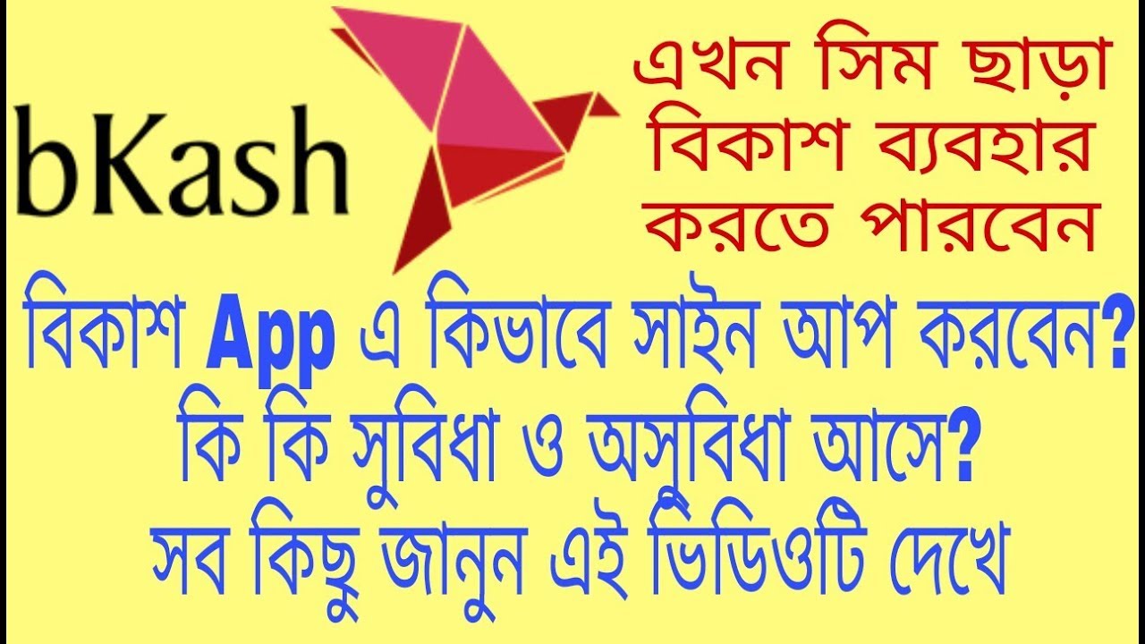 How ro sign up on bkash app | What is benefit? | Know everything ...