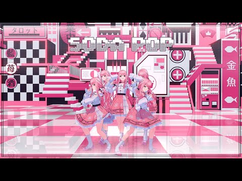 【无限暖暖MMD】Nikki - My Little Soda Pop! 【InfinityNikkiMMD】 - YouTube