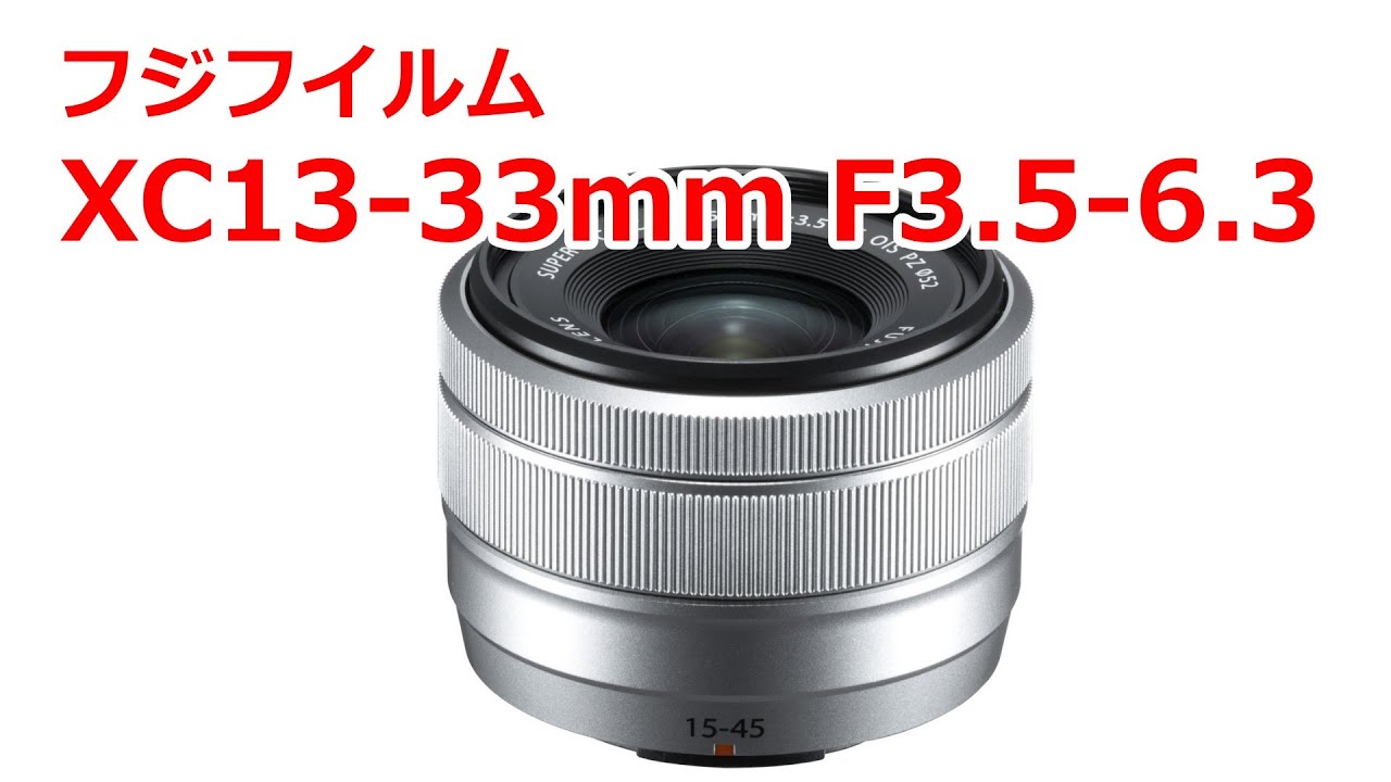 フジフイルム 新型レンズ XC13-33mm を2025年内に発売へ - YouTube