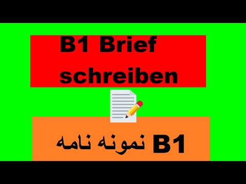 B1 Brief schreiben/ نمونه نامه B1 - YouTube