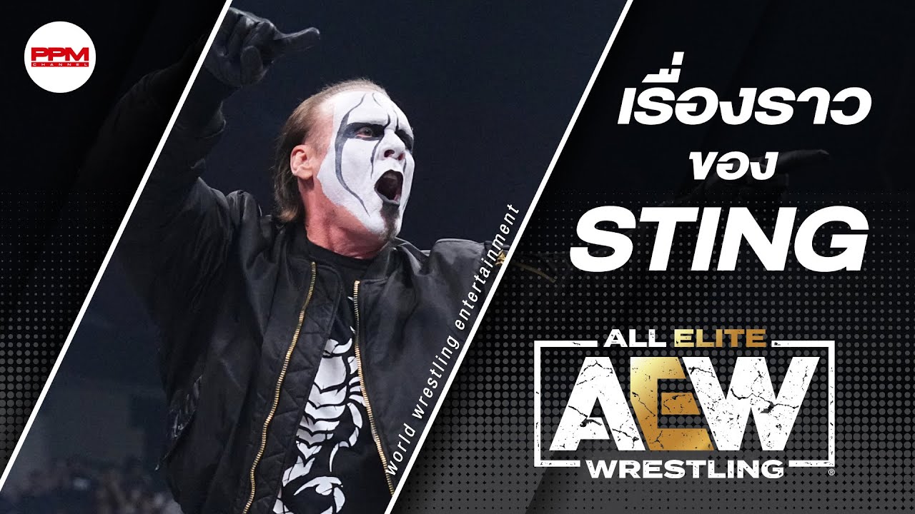เรื่องราวของนักมวยปล้ำผู้ยิ่งใหญ่ "The Icon" STING - YouTube