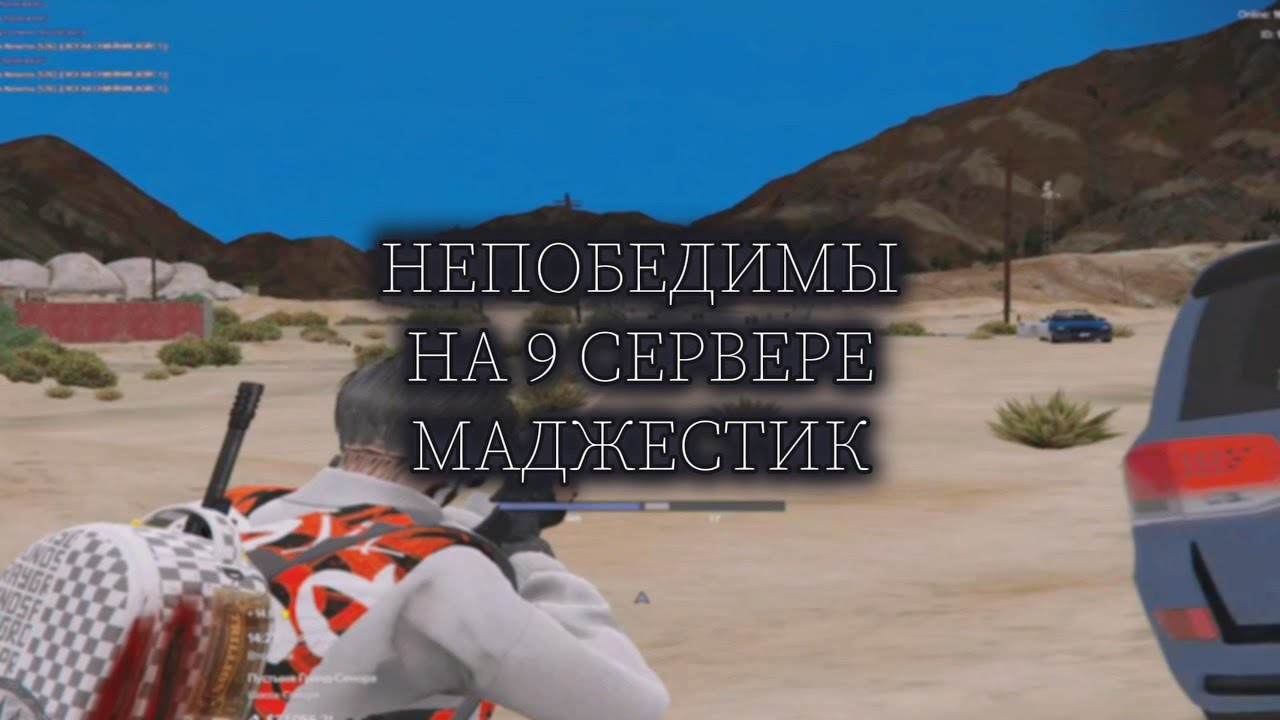 НЕПОБЕДИМЫ НА 9 СЕРВЕРЕ МАДЖЕСТИКА Gta 5 Rp Youtube