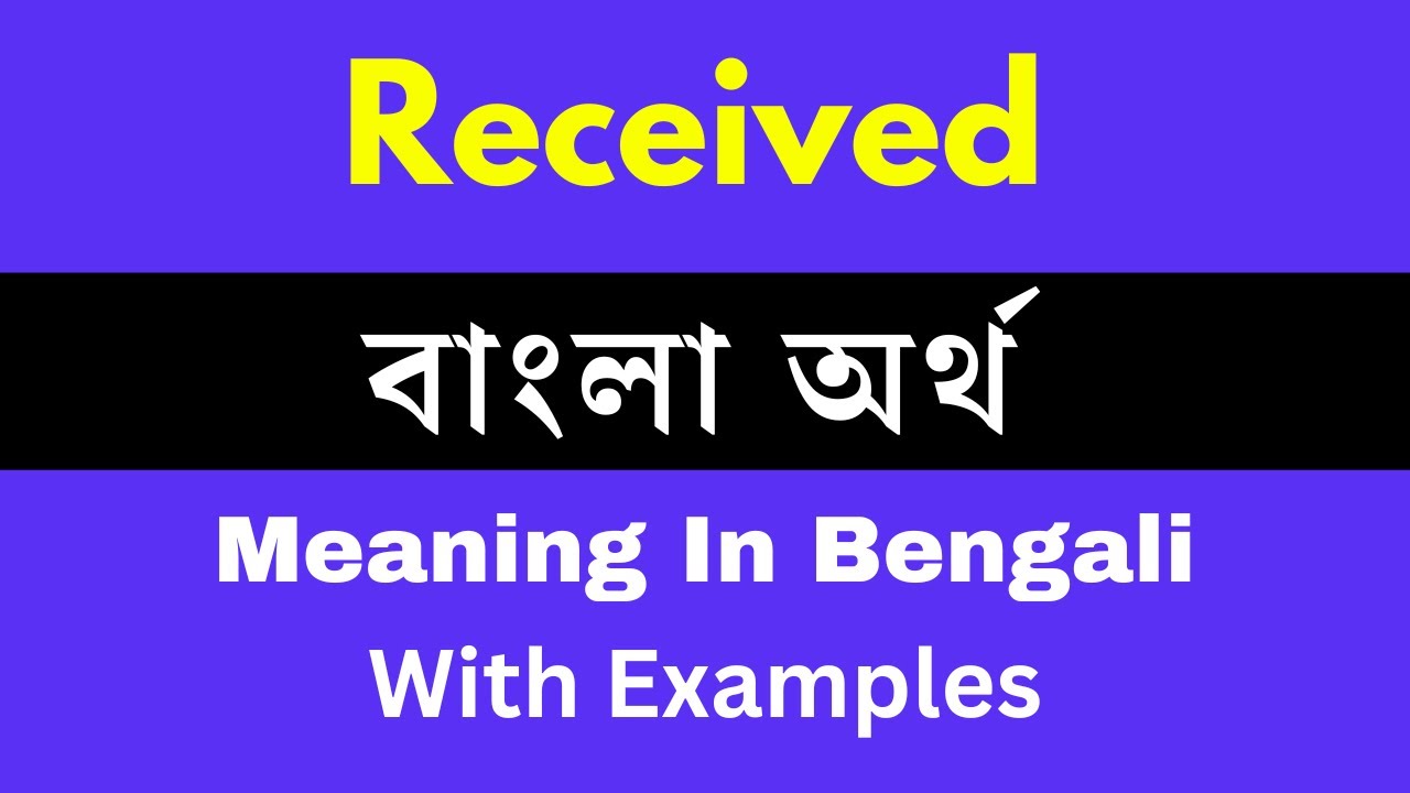 Received Meaning In Bengali Received 