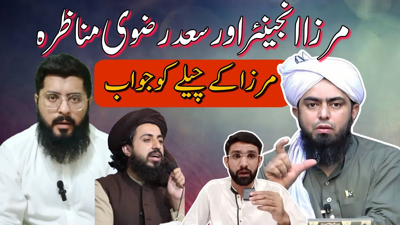 Reply to Engineer Muhammad Ali Mirza Students | Engineer Mirza vs Saad ...
