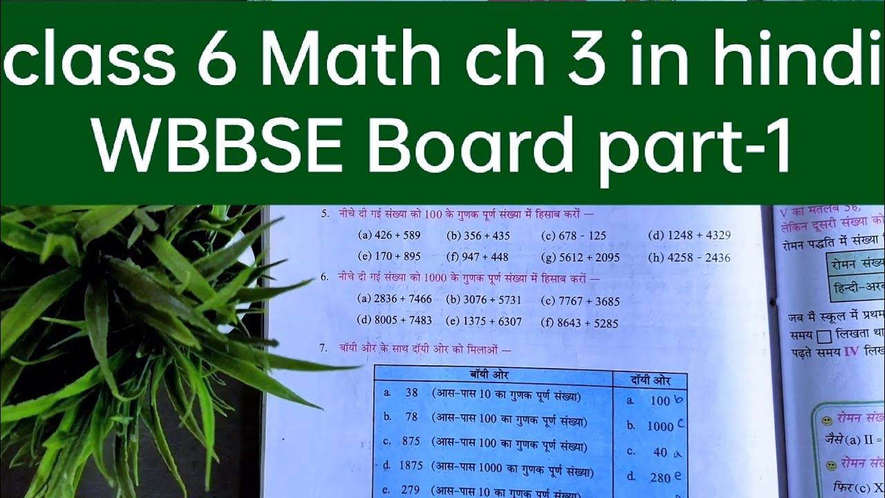 Class 6 Math Class 6 Math Chapter 3 Class 6 Math Banakar Dekhe 3 class-6-math-class-6-math-chapter-3-class-6-math-banakar-dekhe-3