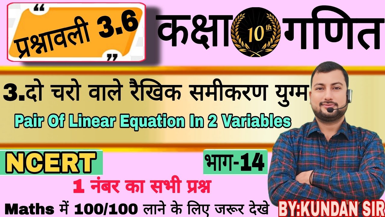 Class 10th ncert maths/प्रश्नावली 3.6 का 1 नम्बर का पूरा/class 10th ncert 3.5 /ncert math class ...