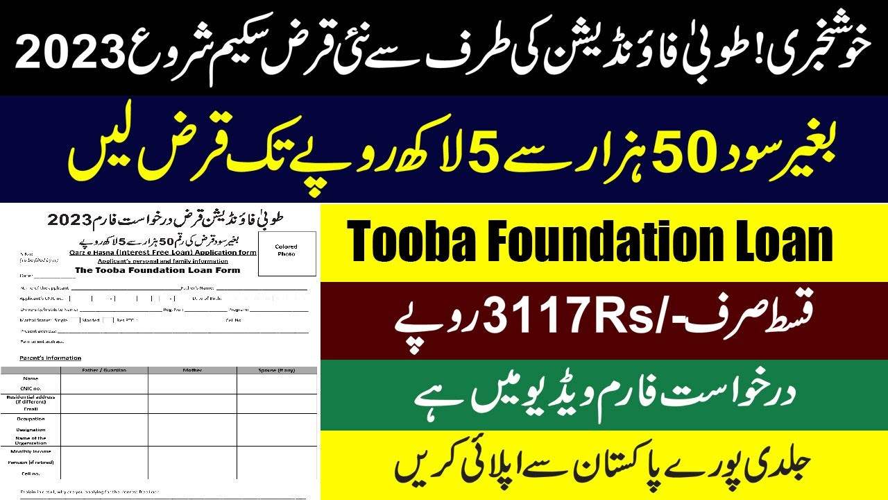tooba foundation loan scheme 2023 | tooba foundation loan scheme online ...